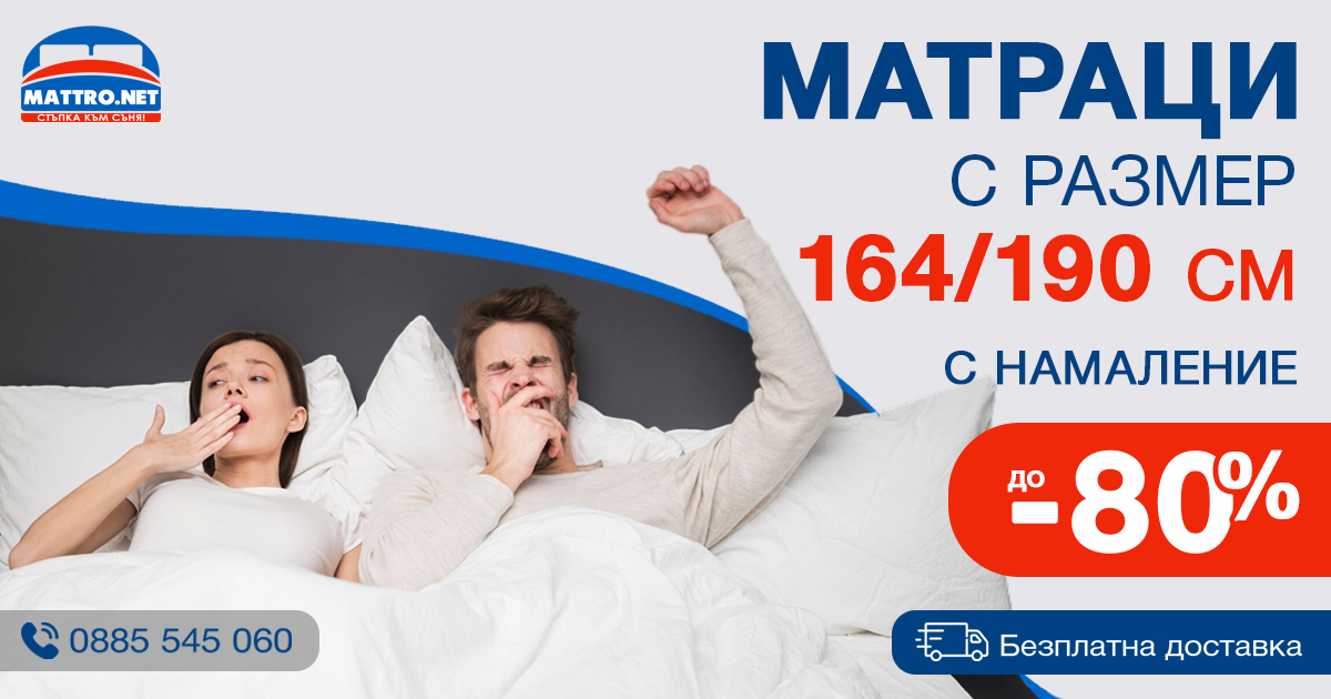 Матраци 164/190 | промо цени с -80% и Безплатна доставка